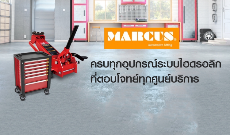 เเบรนด์ MARCUS | Tang John Son